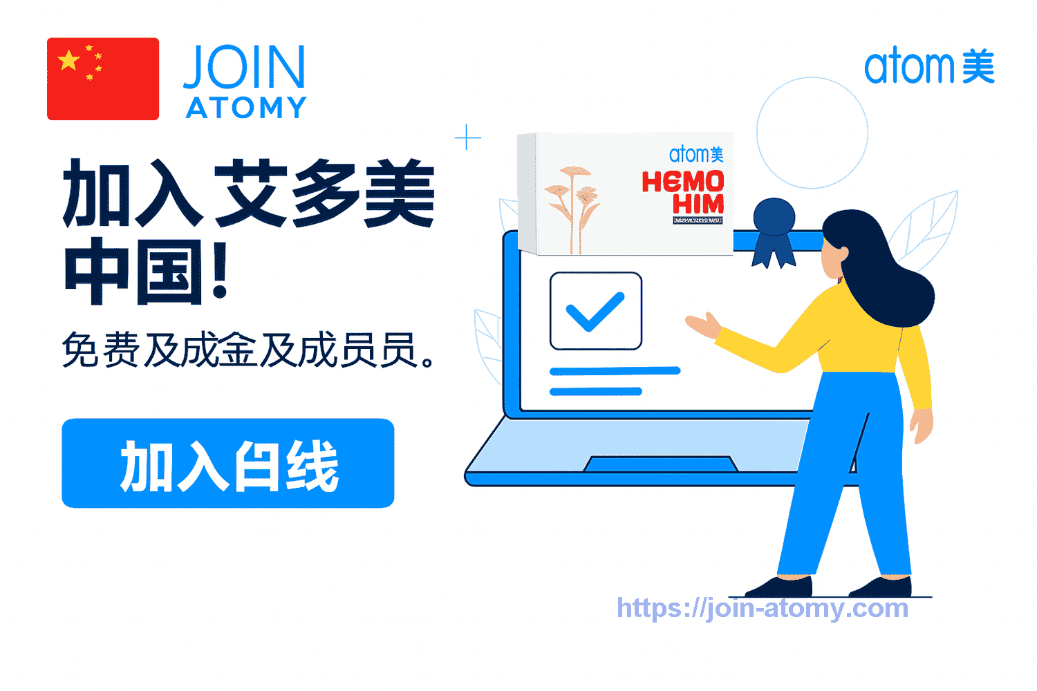 Atomy Membership Australia – Step-by-step Guide