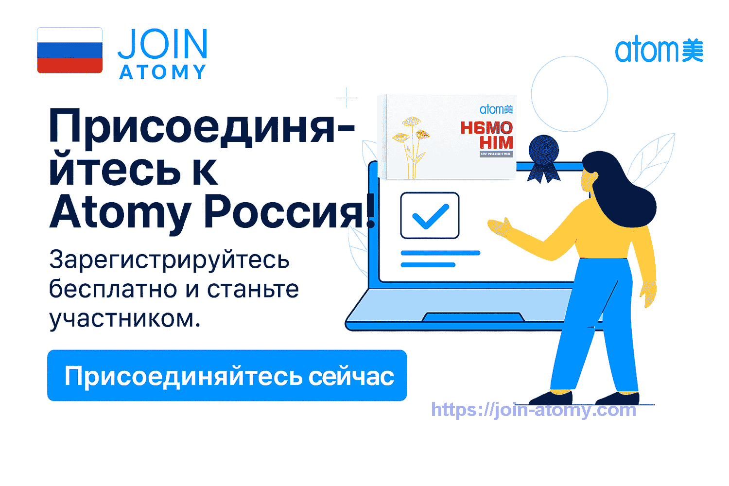 Atomy Membership Australia – Step-by-step Guide